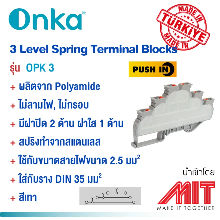 สปริง เทอร์มินอล บล็อก แบบ 3 ชั้น แบบใหม่ / Tree Level Spring Terminal Block / - Onka (Made in ...