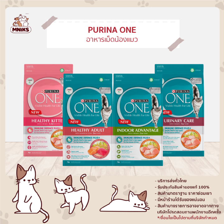 Purina One Cat Food เพียวริน่าวัน อาหารแมว อาหารเม็ดแมว 2.7-3kg (MNIKS ...