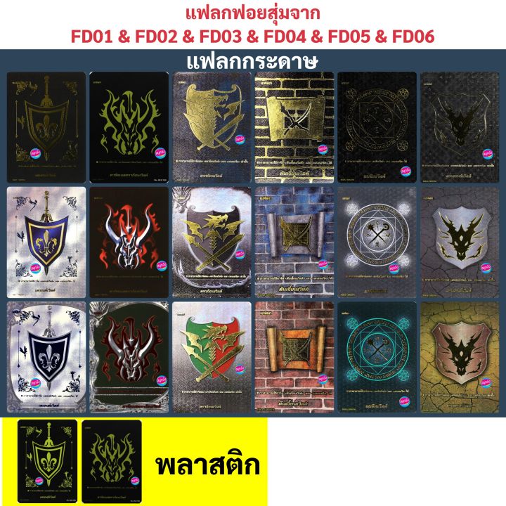 แฟลกหลังกล่อง FD01 เลเจนด์เวิลด์ FD02 ดาร์คเนสดราก้อนเวิลด์ FD03 ...