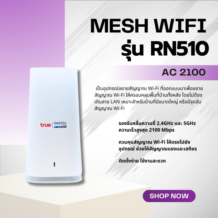 True Gigatex Mesh WiFi รุ่น RN510 (สินค้าไม่มีกล่อง) ขยายสัญญาณ Wi-Fi ให้ครอบคลุมพื้นที่บ้านทั้ง ...