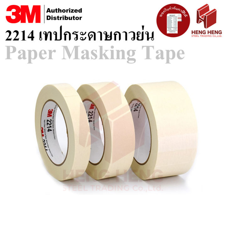 3M 2214 เทปกระดาษกาวย่น Paper Masking Tape | Lazada.co.th