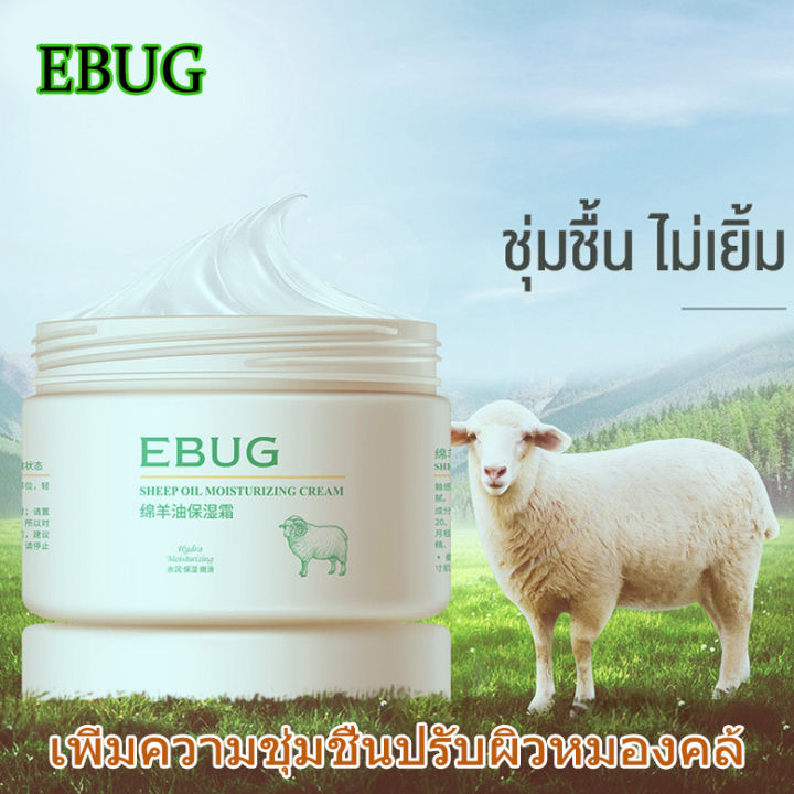 EBUG ครีมหน้าขาว ครีมหน้าขาวใส เพิ่มความชุ่มชื่นปรับผิวหมองคล้ ลาโนลิน ...