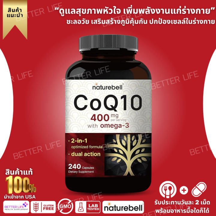 ขายดีในอเมริกา !!! NatureBell CoQ10 (Ubiquinone) 400mg with Omega 3 ...