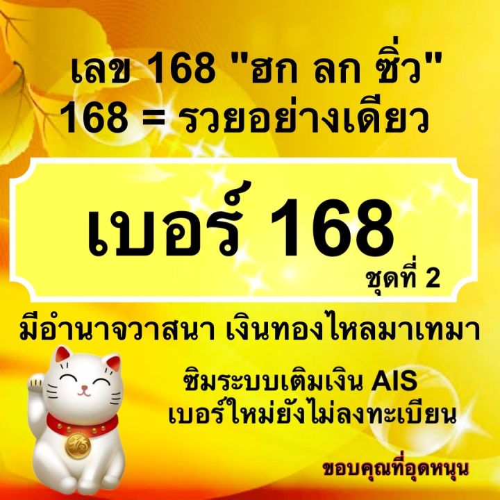เบอร์ 168(ชุดที่2) เบอร์มงคล เบอร์ดี กิจการดี ซิมAISระบบเติมเงิน ซิมใหม่ยังไม่ลงทะเบียน (เลือก ...