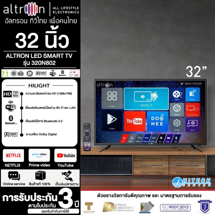 ALTRON Smart TV ขนาด 32 นิ้ว แอนดรอยด์ 7.1 รุ่น 320N802 รับประกัน 3 ปี ...