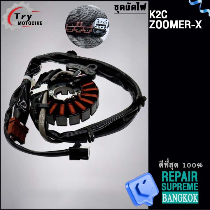 ชุดมัดไฟ ZOOMER-X รหัส K2C | Lazada.co.th
