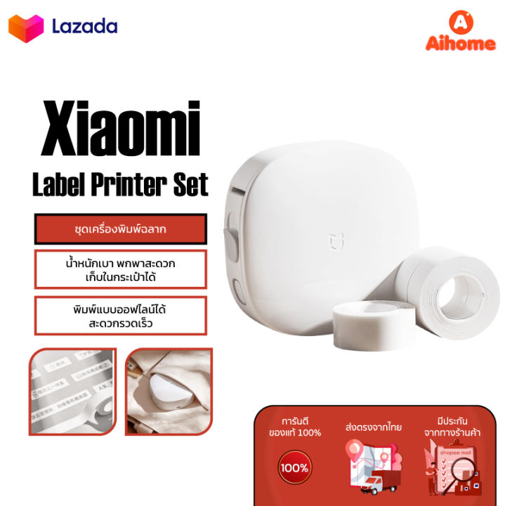 Xiaomi Label Printer Set เครื่องพิมพ์ฉลาก เครื่องปริ้นท์ฉลากความร้อน ...