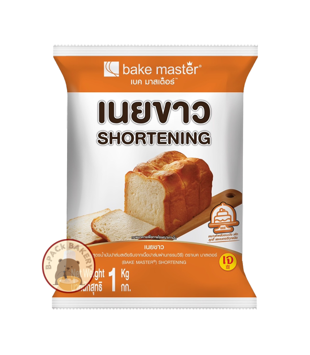 เบคมาสเตอร์ เนยขาว Bake master Shortening 1kg | Lazada.co.th