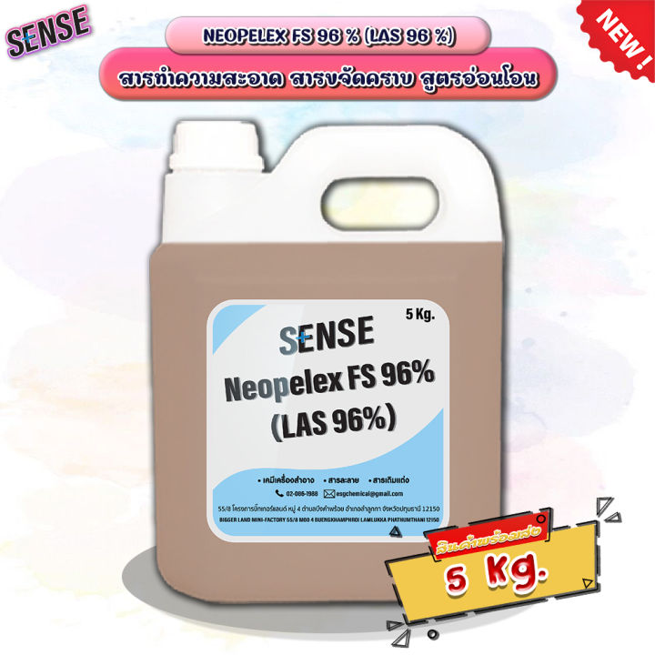 SENSE Neopelex FS 96% (LAS 96%)สารทำความสะอาด,ขจัดคราบ สูตรอ่อนโยน ขนาด ...