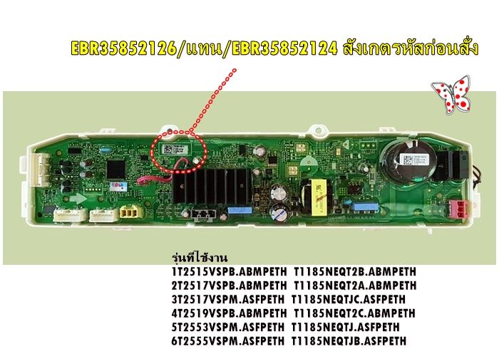 สินค้าใหม่แท้/อะไหล่ใหม่แท้บริษัท/EBR35852126/แทน/EBR35852124/เมนบอร์ด ...