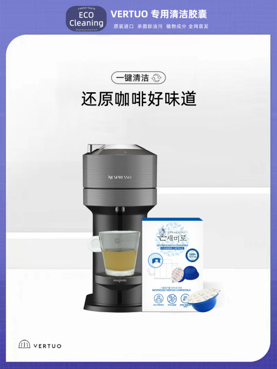 Nestle nespresso vertuo plus/Next Fuxuan capsule Coffee Machine Clean ...