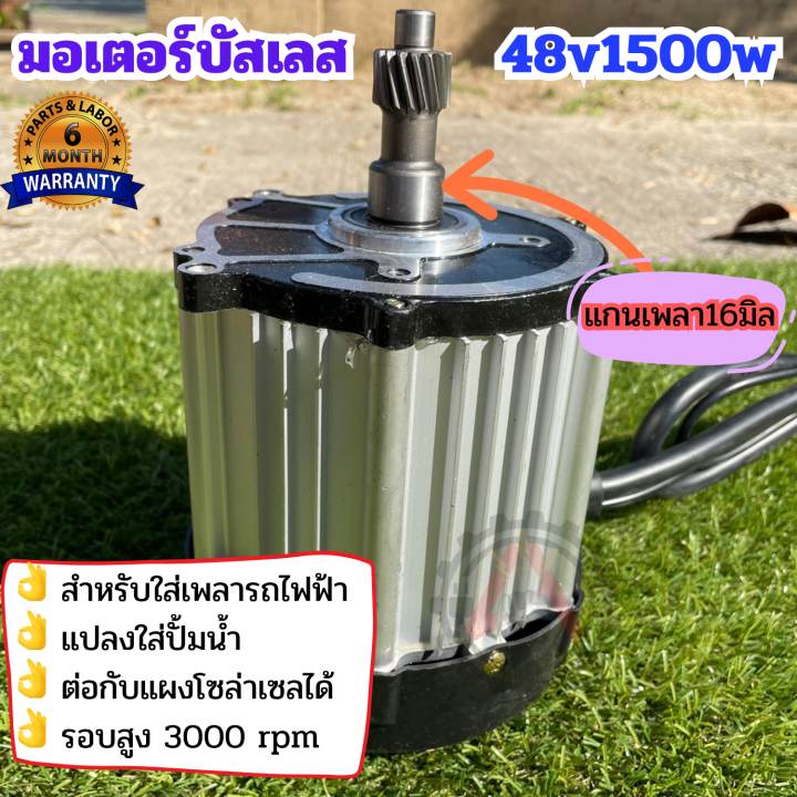 มอเตอร์บัสเลส bldc HLD 48v 1500w, 60v 1500w สำหรับสวมเพลารถไฟฟ้า หรือแปลงใส่ปั้มน้ำ พร้อมส่งค่ะ ...