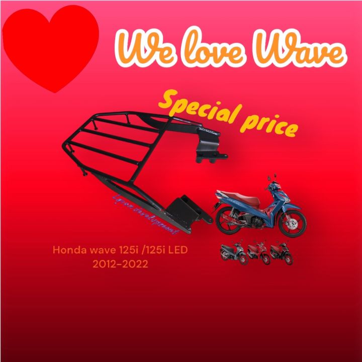 ตะแกรงท้าย Honda Wave 125i led 2015-2022 / new wave 125i led | Lazada.co.th