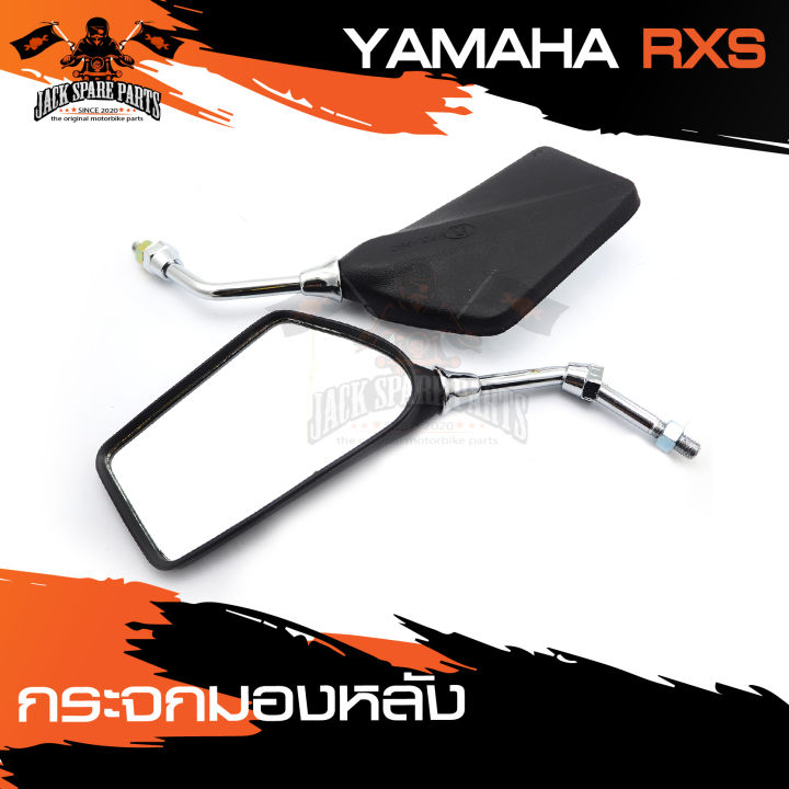 กระจกมองหลัง YAMAHA RXS กระจก กระจกข้าง กระจกส่องหลัง กระจกรถมอไซค์ ...