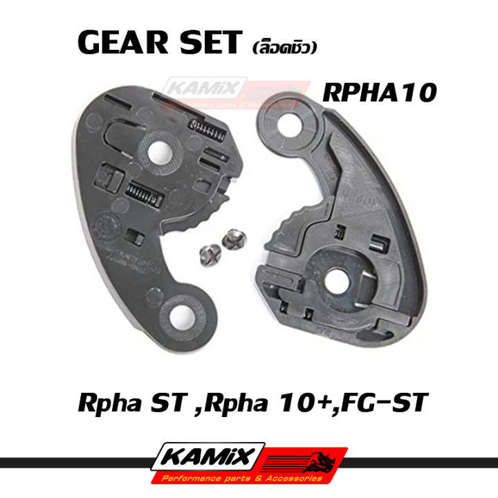 GEAR SET (ล็อคชิว) HJC RPHA10,10+,RPHA-ST,FG-ST | Lazada.co.th