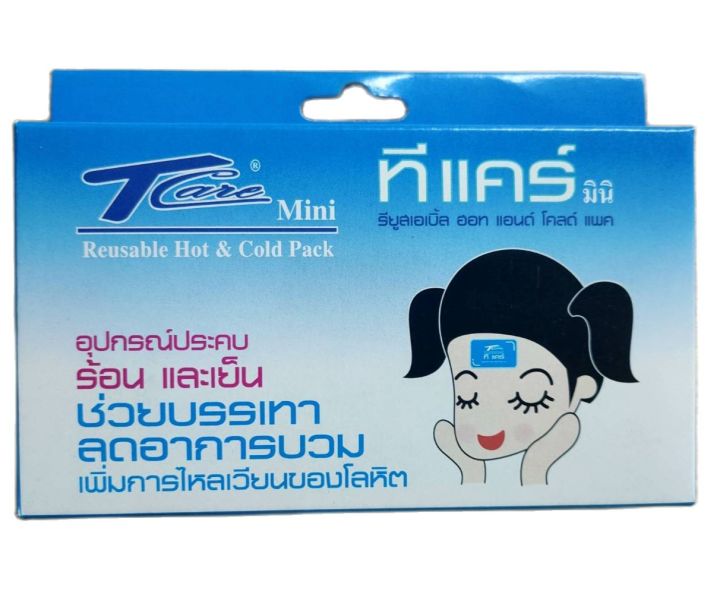 ทีแคร์ T Care อุปกรณ์ประคบร้อน และเย็น | Lazada.co.th