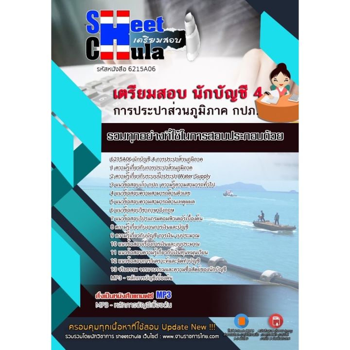 แนวข้อสอบนักบัญชี 4 การประปาส่วนภูมิภาค รหัสสินค้า SKU-01449 | Lazada.co.th