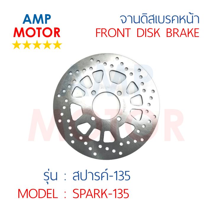 จานดิสเบรคหน้า สปาร์ค135 SPARK135 SPARK135i (Y) - FRONT DISK BRAKE ...