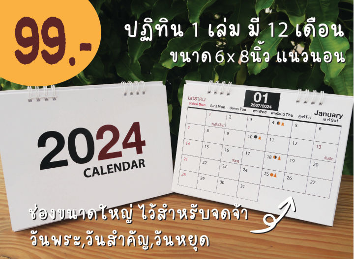 ปฏิทินตั้งโต๊ะ 2567 Calendar 2024 | Lazada.co.th