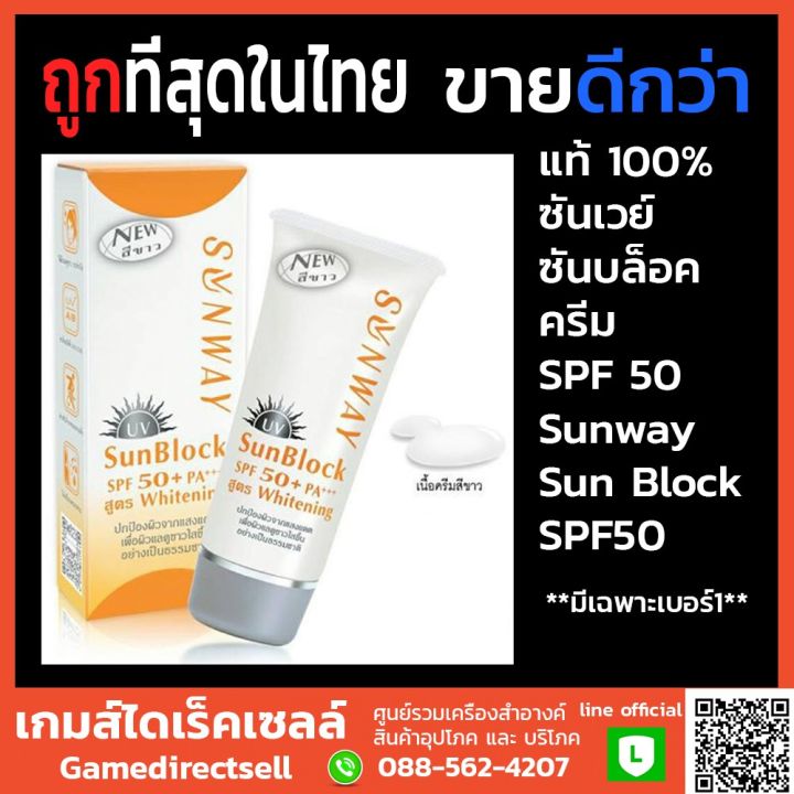 ถูกที่สุดในไทย แท้ พร้อมส่ง!!!! SUNWAY SUNBLOCK CREAM SPF 50+ PA+++ 30 ...