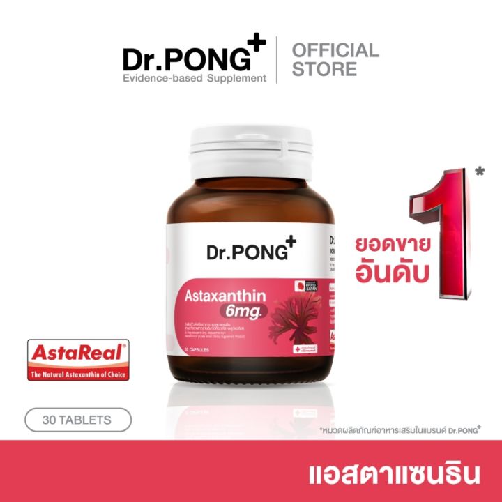 Dr.PONG Astaxanthin 6 mg AstaREAL ดอกเตอร์พงศ์ เนเชอรัล แอสตาแซนธิน 6 มก #อาหารเสริม #น้ำหนัก ...