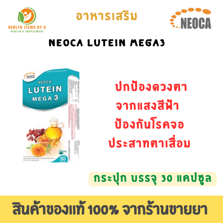NEOCA Lutein mega3 นีโอก้า ลูทีน เมก้า3 บำรุงสายตา | Lazada.co.th