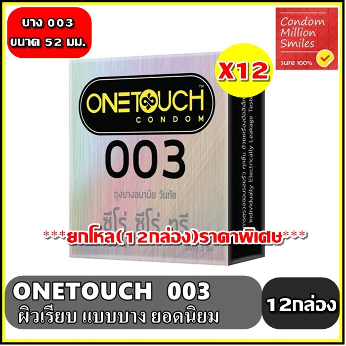 ถุงยางอนามัย Onetouch 003 Condom ++ วันทัช ซีโร่ ซีโร่ ทรี ++ ถุงยาง ...