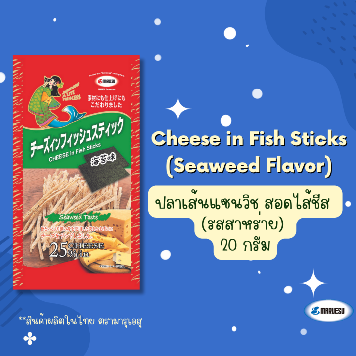 MARUESU Fish Snack With Seaweed Cheese 20 g. | Lazada.co.th