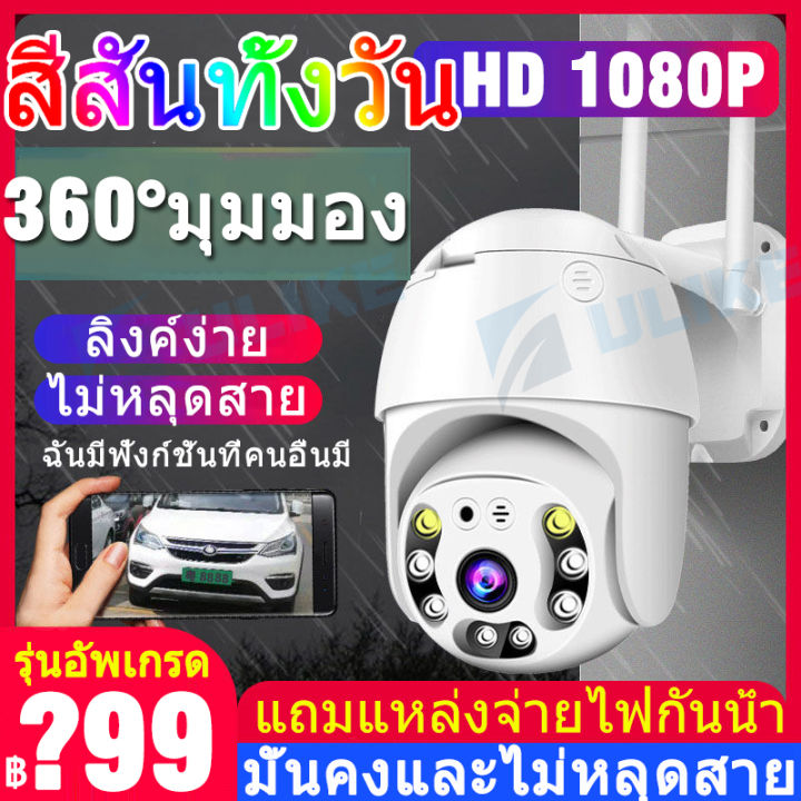 【สีสันทั้งวัน】hot sale! กล้องวงจรปิด wifi360 outdoor cctv Outdoor IP ...