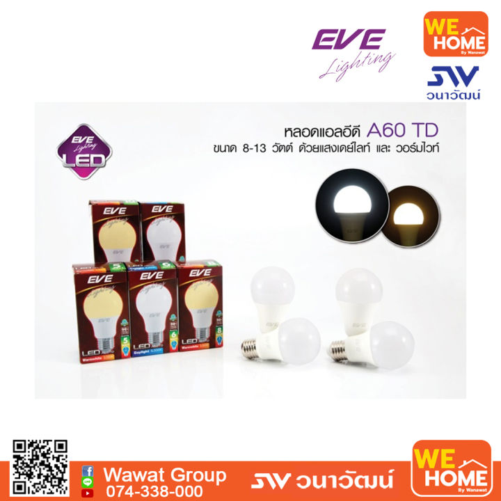 หลอดไฟ LED TD 9W E27 วอร์มไวท์ 573260 EVE | Lazada.co.th