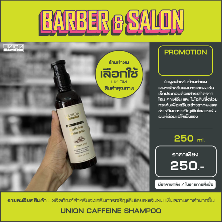 ผลิตภัณฑ์สำหรับเพิ่มการเติบโตของเส้นผม เพิ่มความดกดำมากขึ้น UNION ...