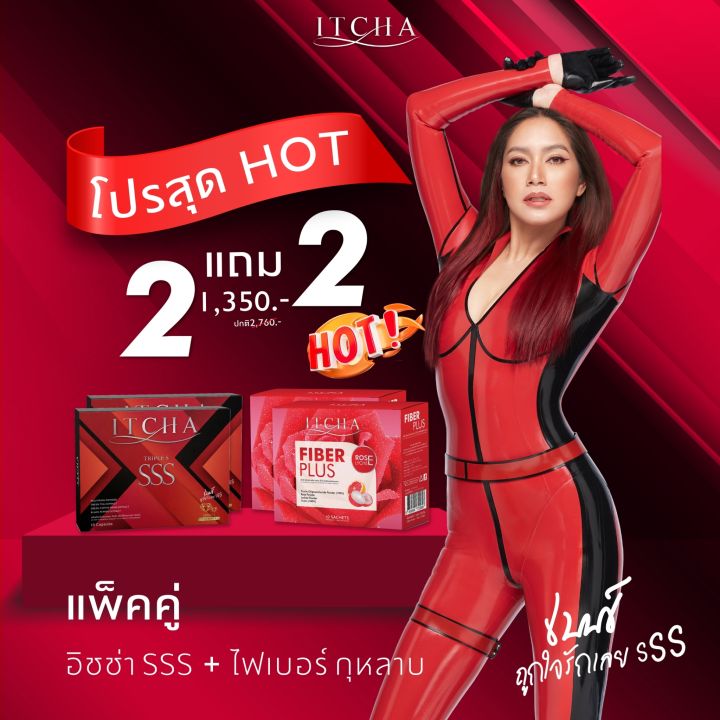 ส่งฟรี 2 แถม 2 ITCHA XS อิชช่า เอ็กซ์เอส ไฟเบอร์ อาหารเสริม เบนซ์ พรชิตา ถ่ายง่าย อิจฉา ลดทาน ...