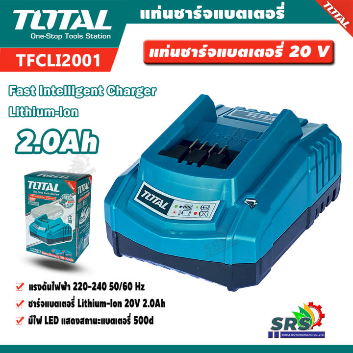 TOTAL แท่นชาร์จแบตเตอรี่ 20V 2.0Ah รุ่นTFCLI2001(TFBLI2001-TFBLI2002)โท ...