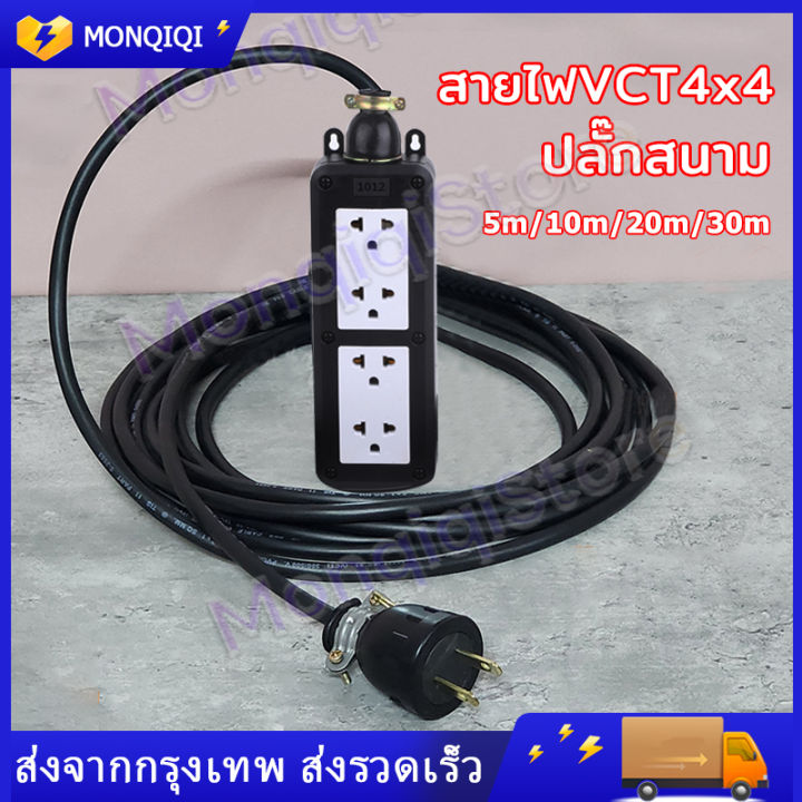 ปลั๊กพ่วง ปลั๊กสนาม 4x4 บล็อกยาง สาย VCT รองรับไฟสูงสุด 3000W ยาว 5M,10M,15M,20M หุ้มยางต่อสายไฟ ...