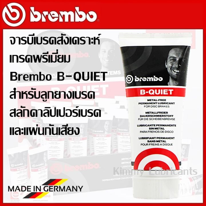 จารบีเบรคเกรดพรีเมี่ยม Brembo B-Quiet ขนาด 75ml | Lazada.co.th