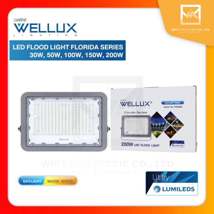 WELLUX โคมฟลัดไลท์ โคมสปอร์ตไลท์ 30W 50W 100W 150W 200W LED FLOODLIGHT รุ่น FLORIDA SERIES โคม ...