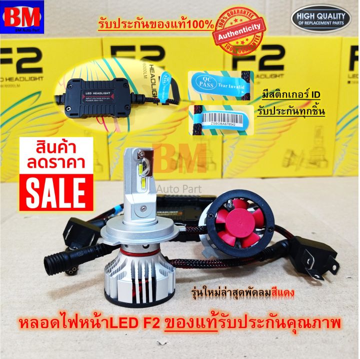หลอดไฟหน้า Led F2 แอลอีดี สว่าง 6000 lm ขั้ว H4 H7 H11 HB4 (9006) HB3 ...