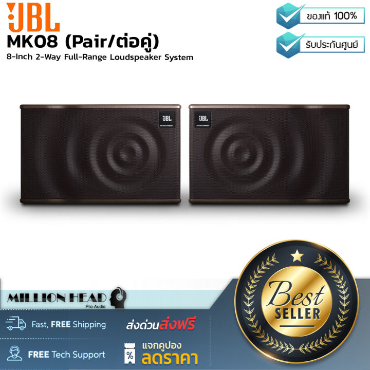 JBL : MK08 (Pair/ต่อคู่) by Millionhead (ลำโพง 2-way แบบ Full-range ใช้ ...