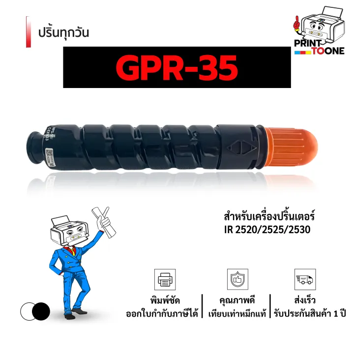 ตลับหมึก GPR-35 GPR35 หมึก Canon Copier รุ่น Canon IR 2520 / Canon 2525 ...