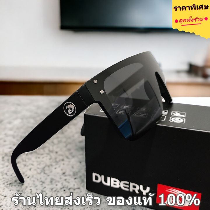 DUBERY แบรนด์แท้ ร้านไทยส่งเร็ว แว่นตากันแดด เลนส์ Polarized กัน UV400 ...