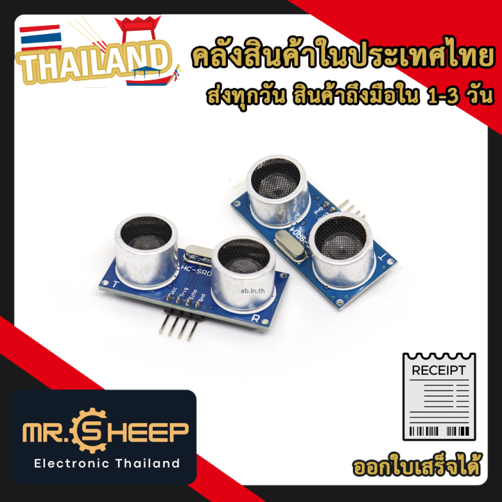 HC-SR04 Sensor Ultrasonic Module วัดระยะทาง สำหรับ Arduino | Lazada.co.th