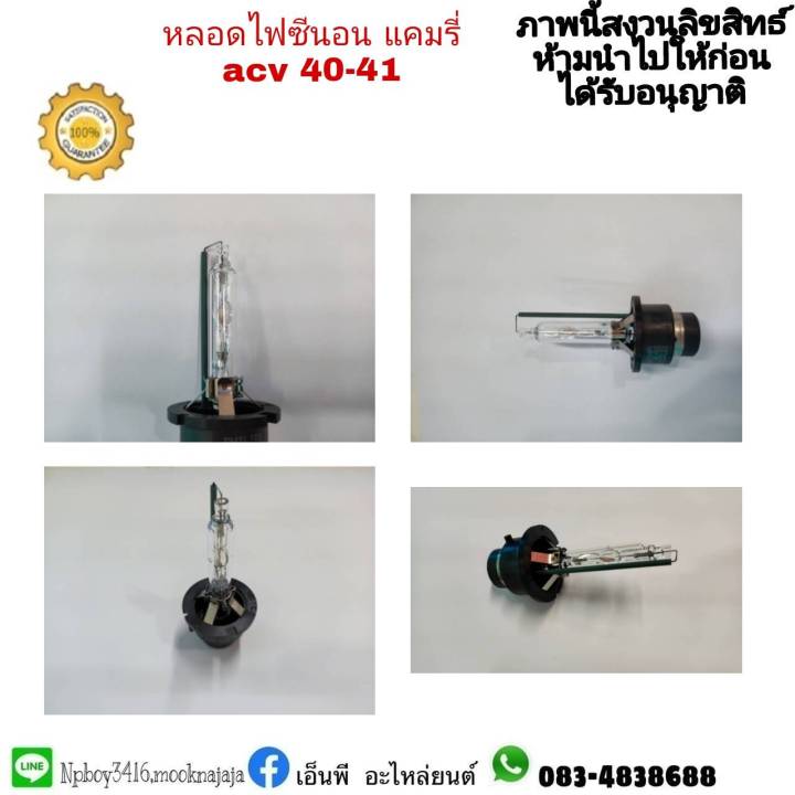 หลอดไฟซีนอน แคมรี่ camry acv40-41 ราคาต่ออัน | Lazada.co.th