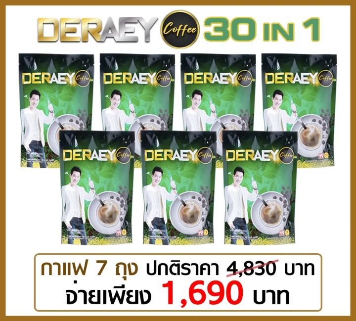 กาแฟเดออ้ DERAEY COFFEE สมุนไพร30ชนิดใน1ซอง เบาหวาน ความดัน ไขมันสูง ...