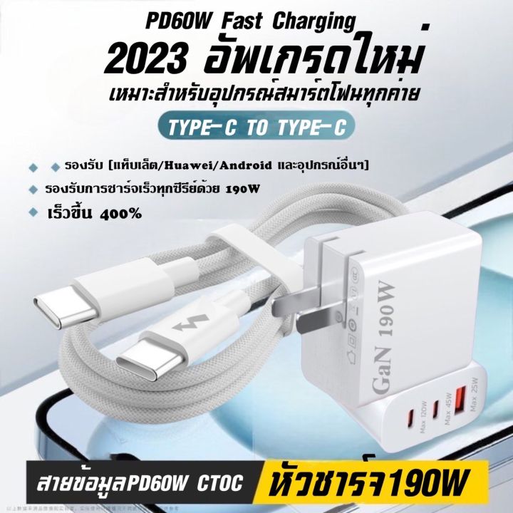 ชุดชาร์จสำหรับiP15 สายCtoC(60W)+หัวชาร์จPD(20W)(36W)(65W)(105W)(190W) 2พอร์ตUSBC 1พอร์ตUSB A ซุ ...