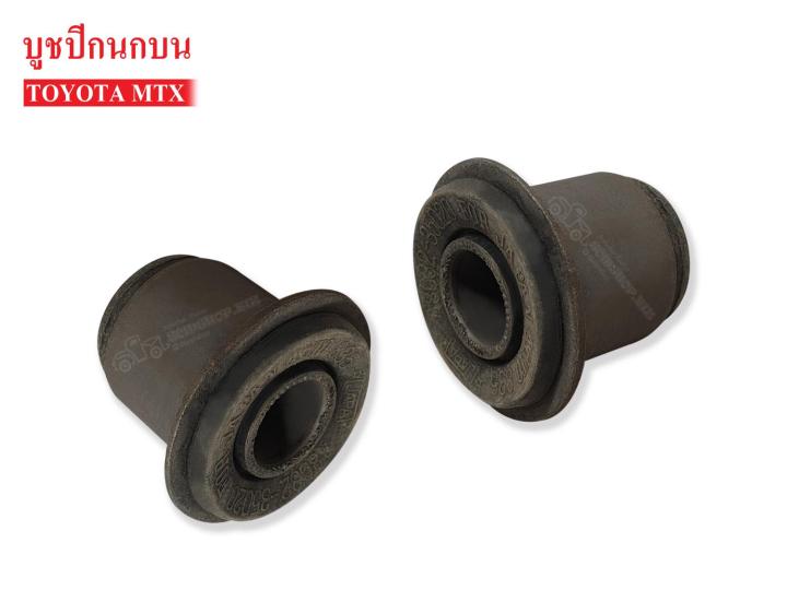 บูชปีกนกบน TOYOTA ไมตี้-เอ็กซ์ (48632-35020) 1 คู่ | Lazada.co.th