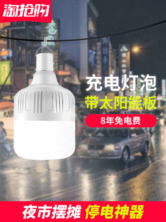 Solar rechargeable light bulbs household energy-saving power failure ...