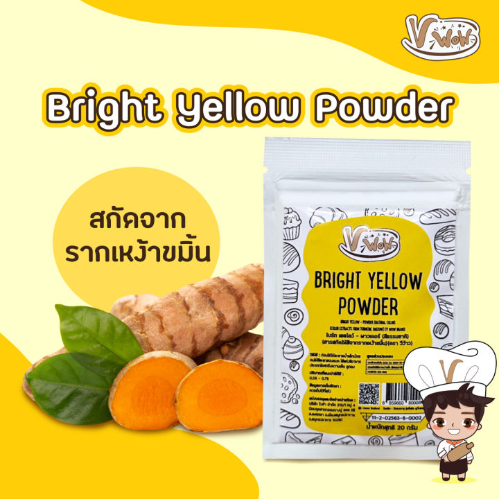 วีว้าว สีผงธรรมชาติ สีเหลือง [Bright Yellow Powder] 20 g. สีผสมอาหาร ผง ...