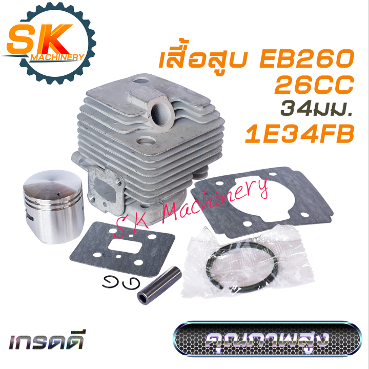 เสื้อสูบลูกสูบ เครื่องยนต์ EB260 26CC ลูกสูบ 34มม. รหัส 1E34FB สำหรับ ...