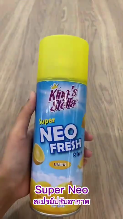 King’s Stella Super Neo Fresh สเปรย์น้ำหอมปรับอากาศแบบแห้ง 300 ml ...