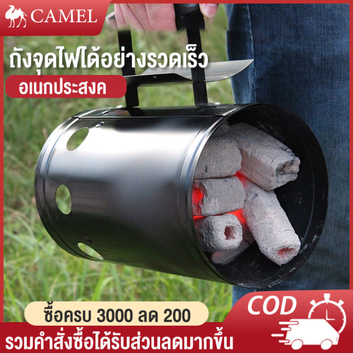 CAMEL BBQ อุปกรณ์เตาปิ้งย่าง ถังจุดไฟได้อย่างรวดเร็ว อเนกประสงค์ ถังจุด ...